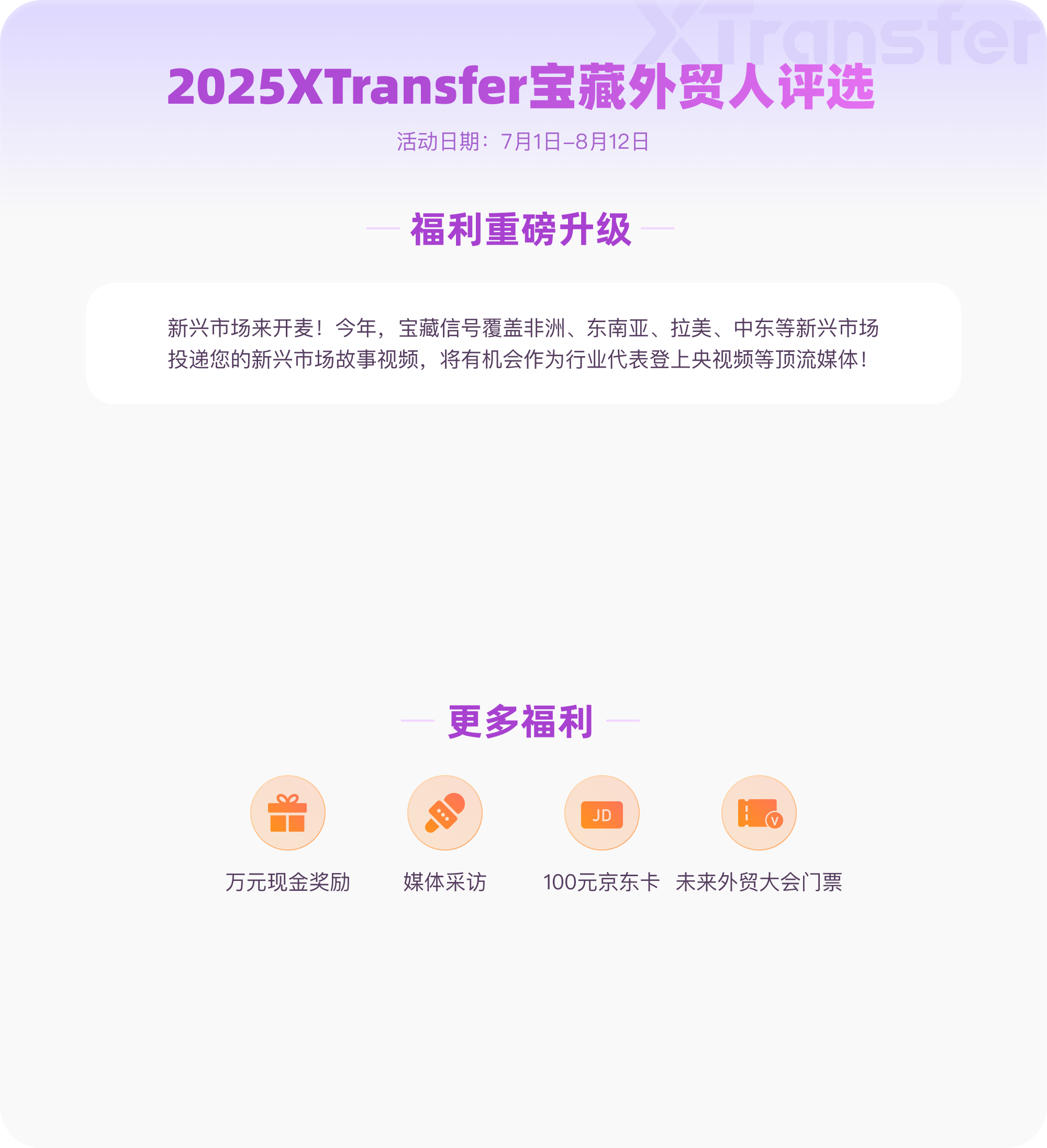 2025外贸普惠金融季 - XTransfer